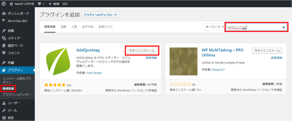 AddQuicktagの使い方 - Naoのつぶやき