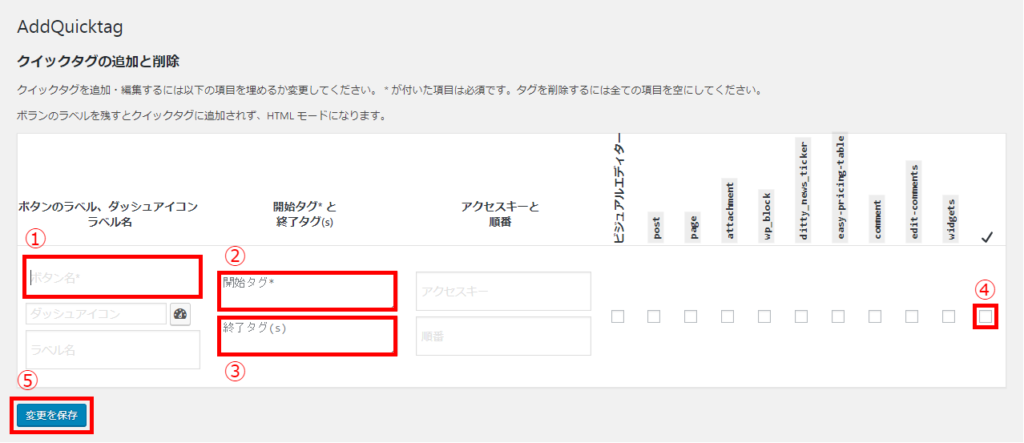 AddQuicktagの使い方 - Naoのつぶやき