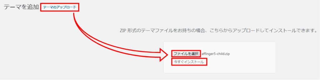 WordPressテーマ WING（AFFINGER5）のインストール方法 - Naoのつぶやき